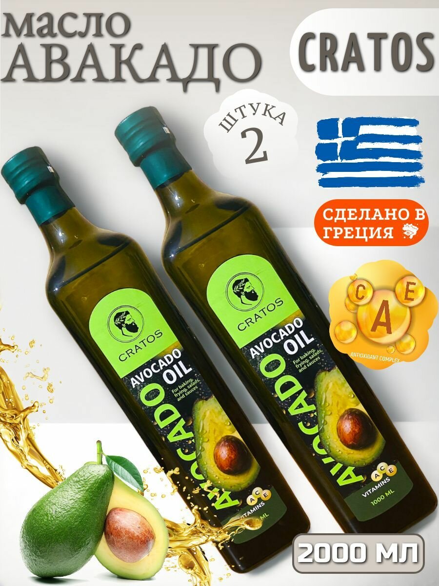 Натуральное cratos Масло Авокадо объем 2 л.