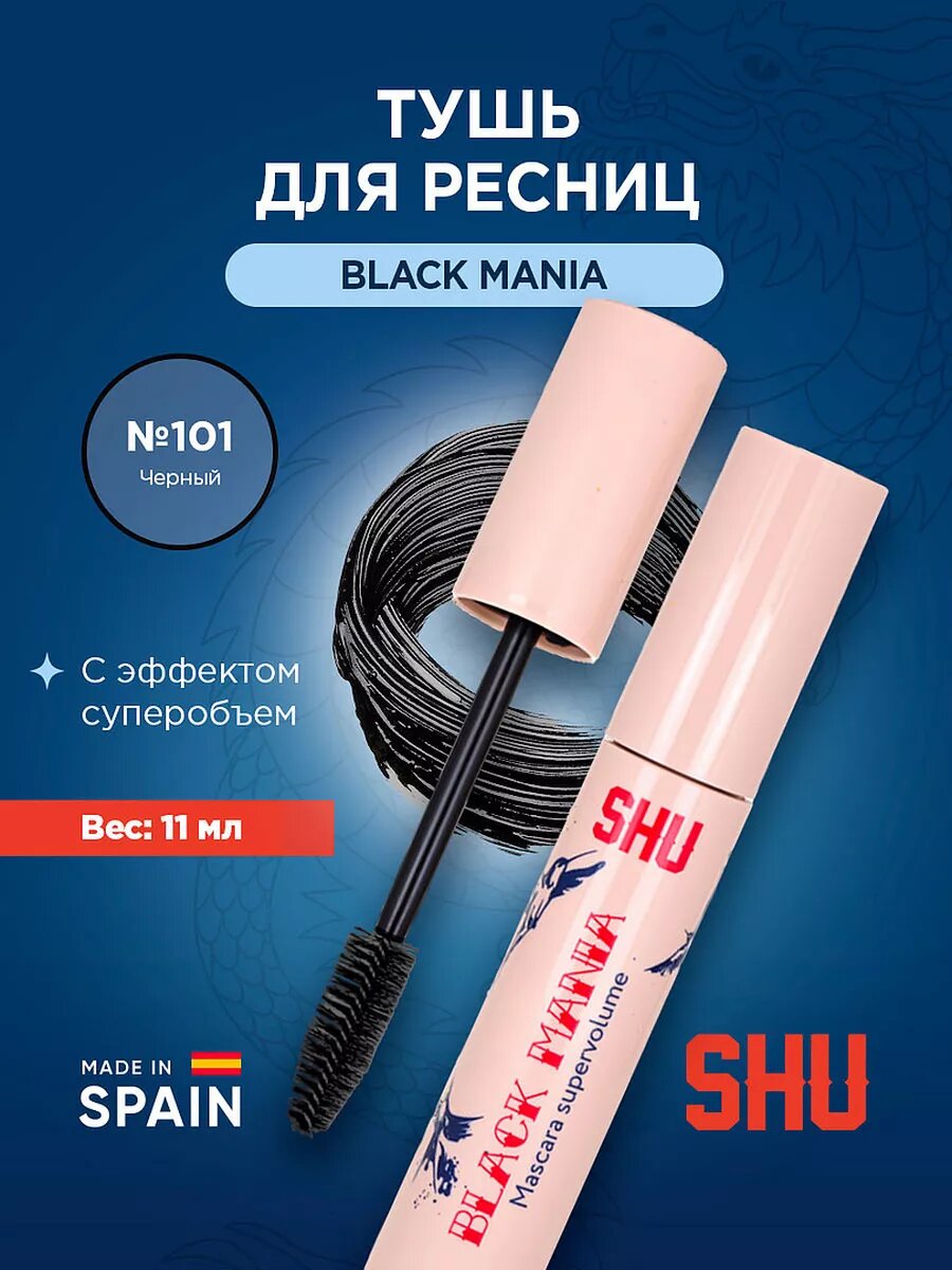 Тушь для ресниц SHU с эффектом суперобъема Black Mania, тон 101 черный