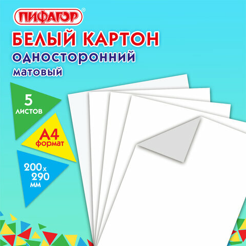 Картон белый А4 немелованный, 5 листов, пифагор, 200х290мм, Код 1С, 116627