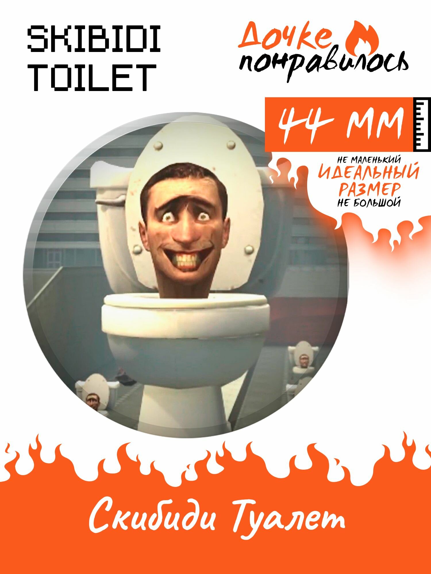 Значок на рюкзак Скибиди туалет набор Skibidi Toilet