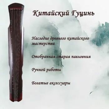 Китайский гуцинь/коричневый/семиструнный