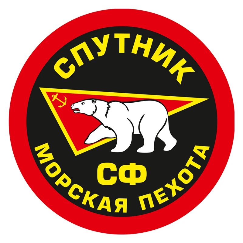 Наклейка "Спутник Морская пехота" 17x17 см, водонепроницаемая