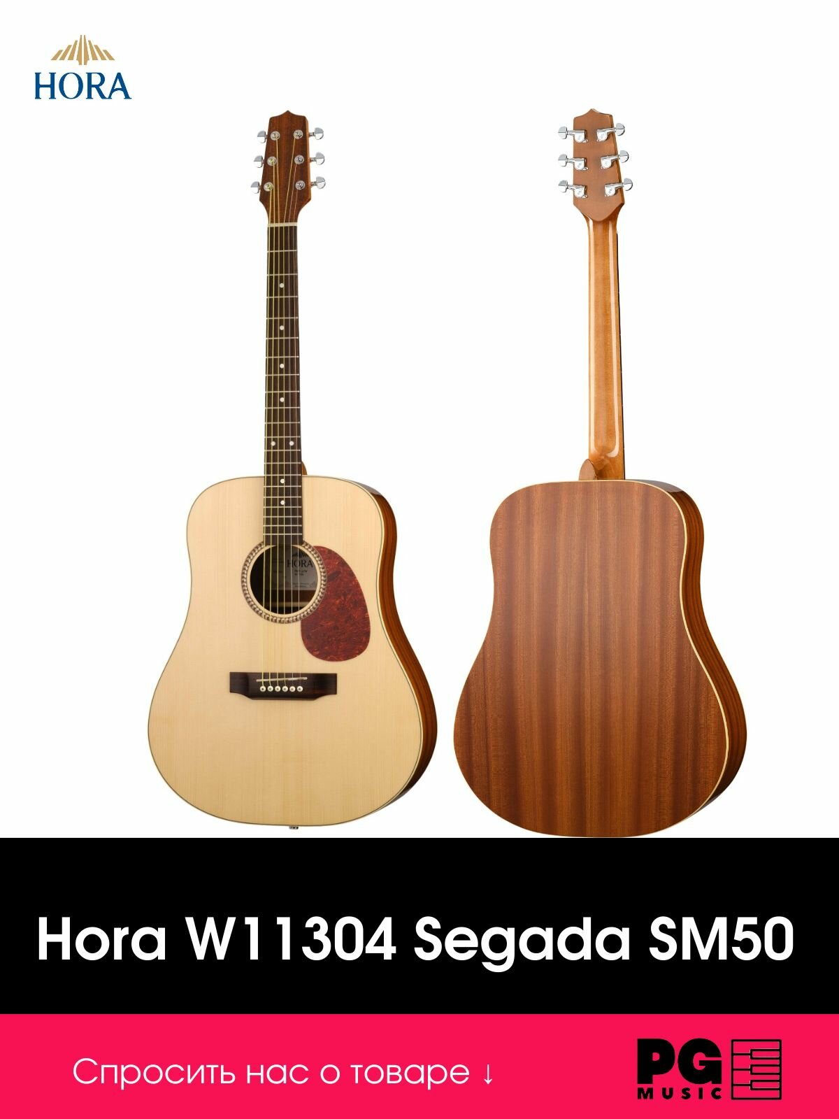 Акустическая гитара Hora W11304 Segada SM50