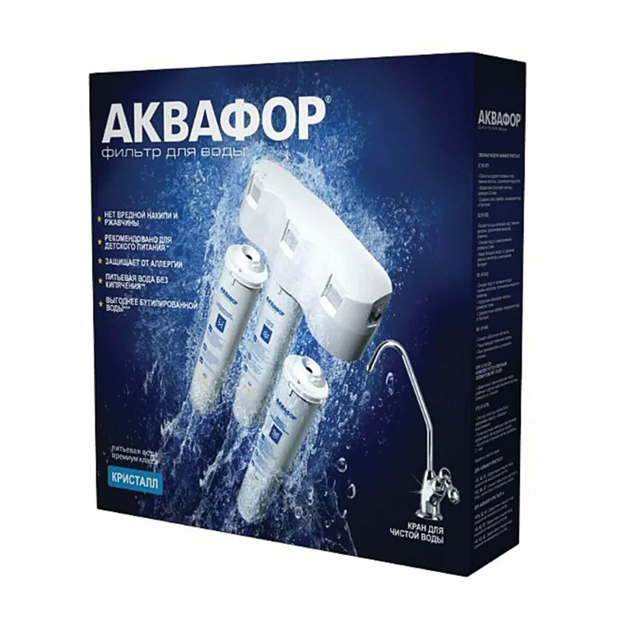 Фильтр для воды Аквафор Кристалл Н, для холодной воды (И5963)