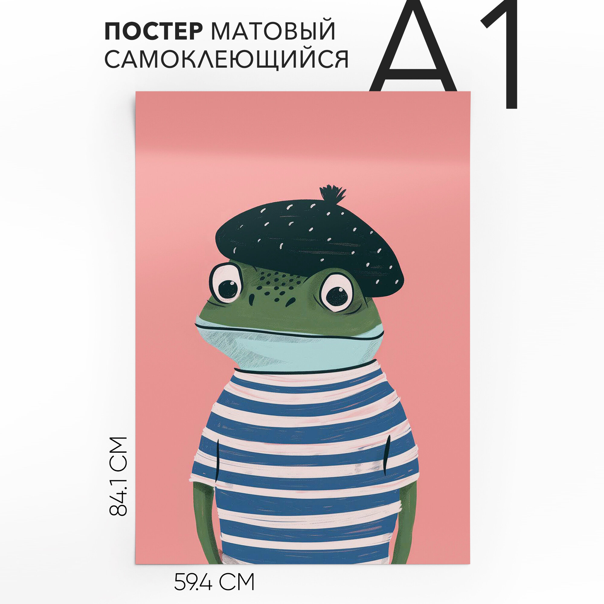 Постеры на стену самоклеящийся, большой A1 Лягушка, влагостойкий, для декора