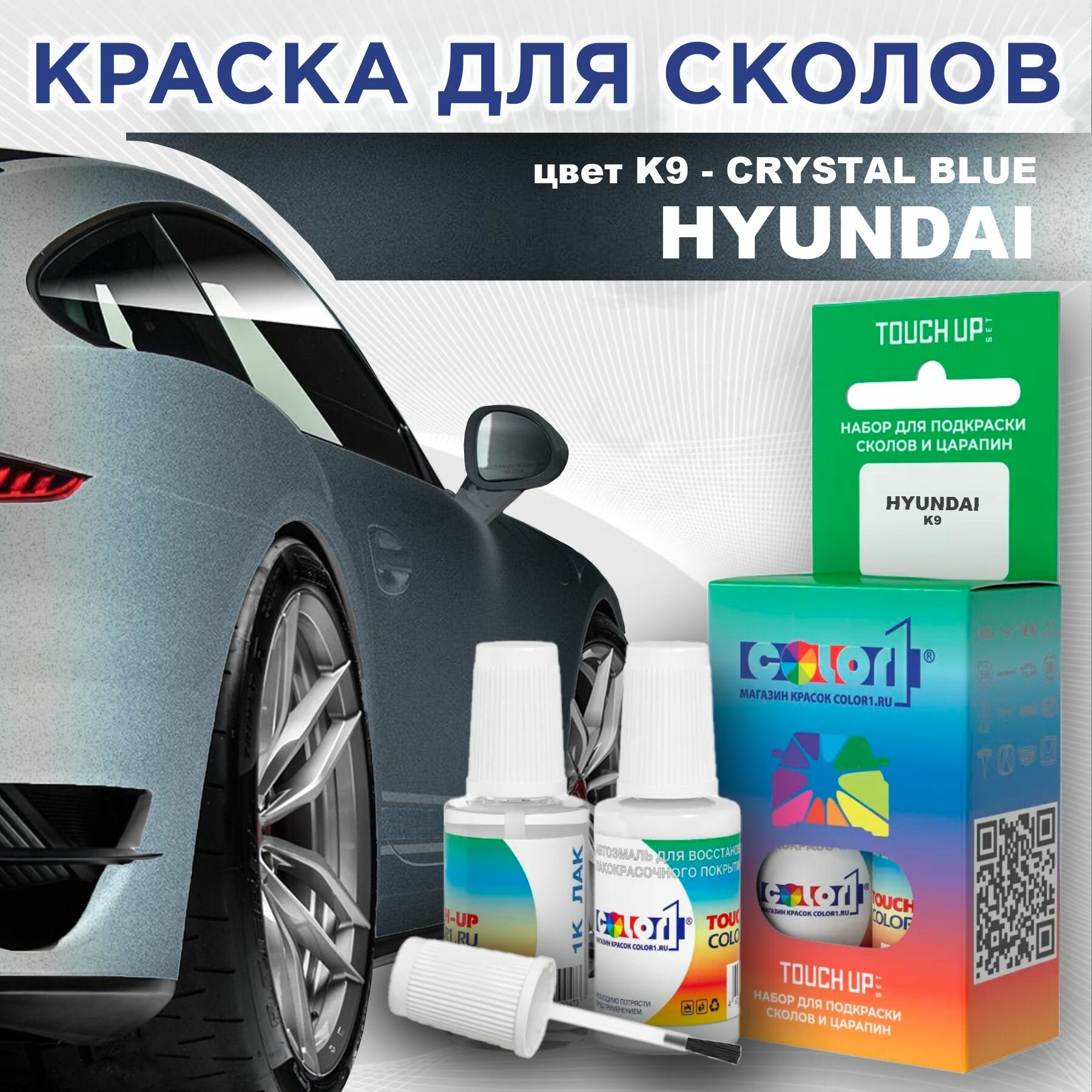 Краска для сколов во флаконе с кисточкой COLOR1 для HYUNDAI - CRYSTAL BLUE, цвет K9