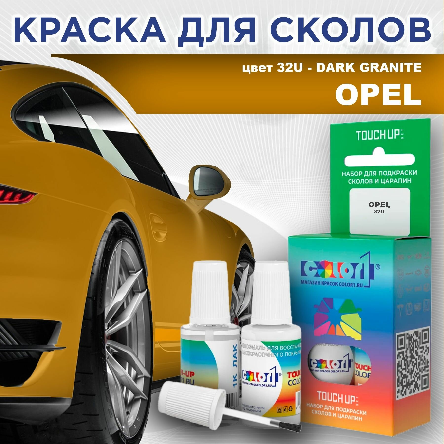 Краска для сколов во флаконе с кисточкой COLOR1 для OPEL - DARK GRANITE, цвет 32U
