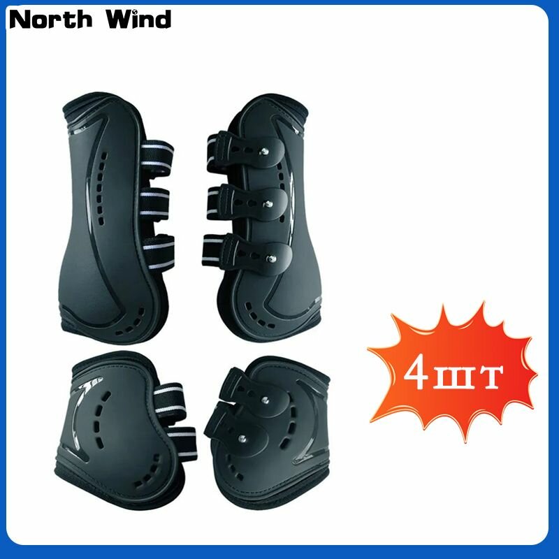 Ногавки для лошади дышащие,4 шт.