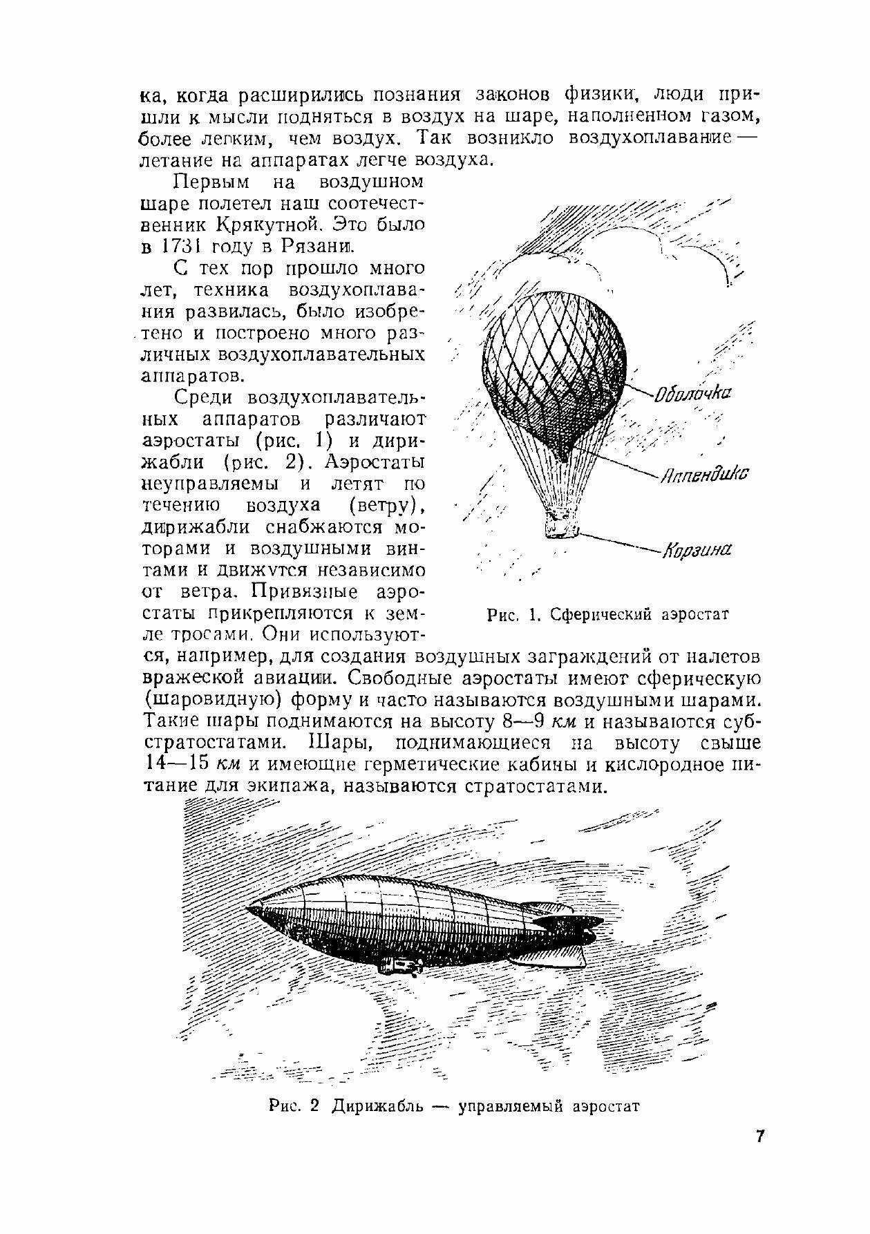 Авиационный моделизм — фото 1