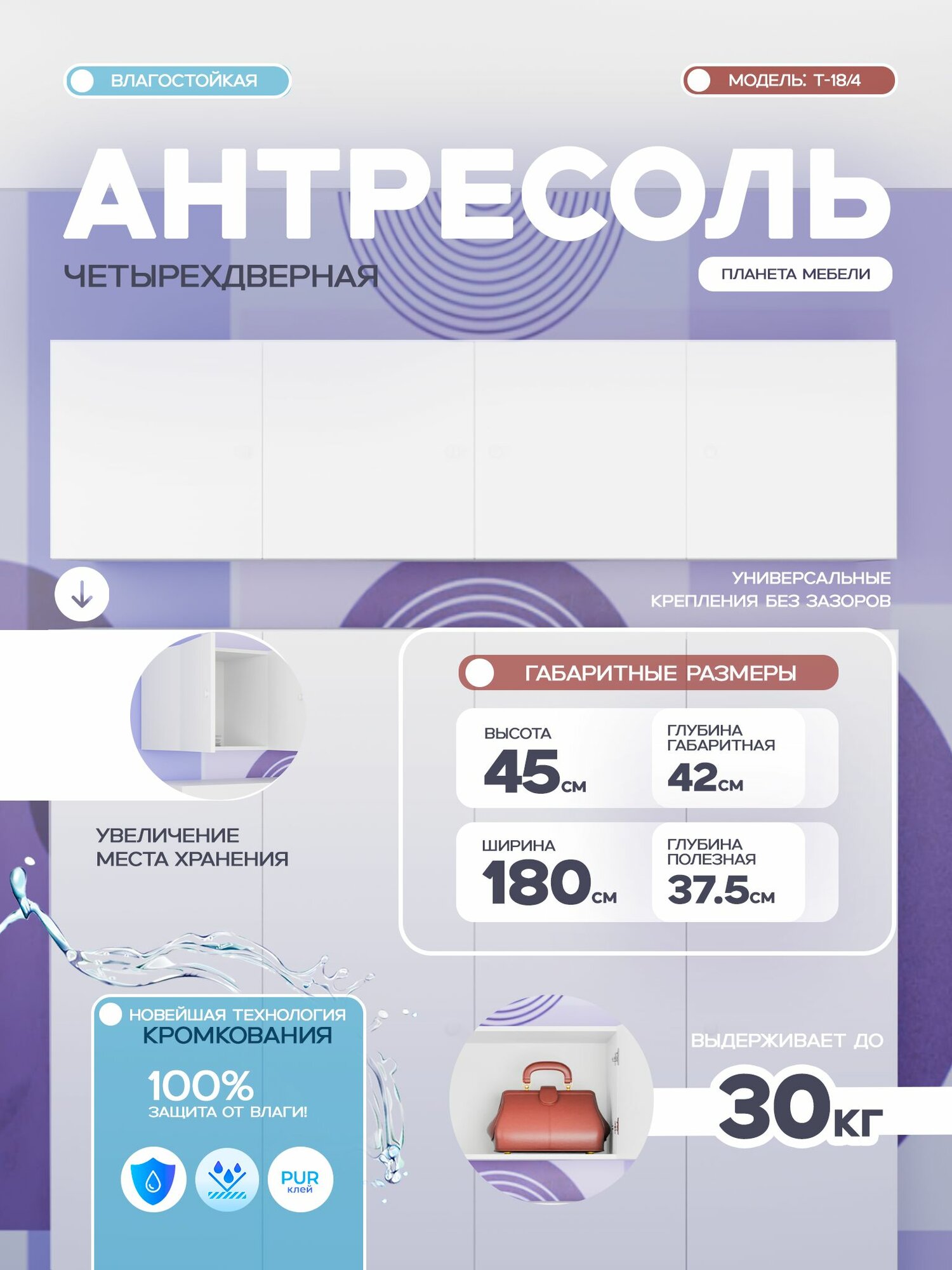 Антресоль 4-х створчатая - "Протей" (180х42х45см), для распашного шкафа, верхняя антресоль белого цвета t-18/4