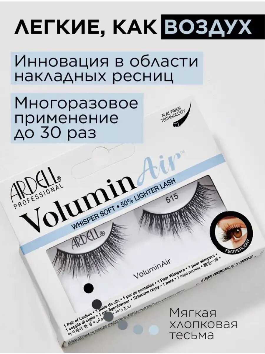 Ardell Volumin Air 515 Накладные ресницы, воздушный объем
