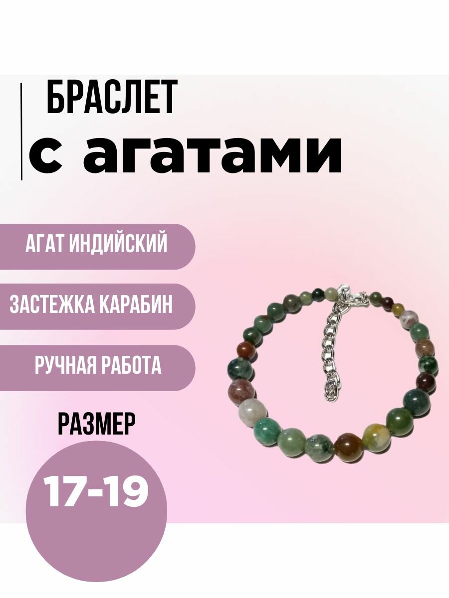 Браслет, агат