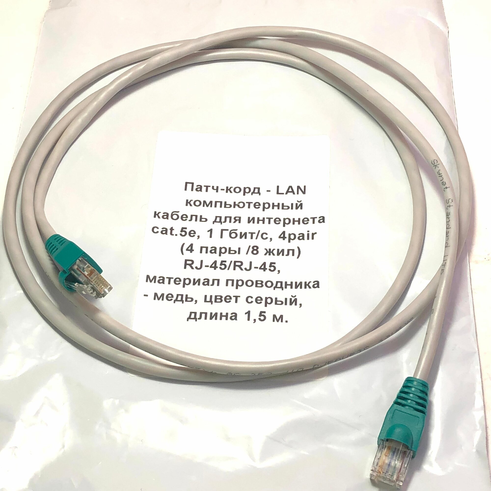 Интернет кабель-патчкорд Rj45-RJ45, медь,8 жил, до 1000мб/с