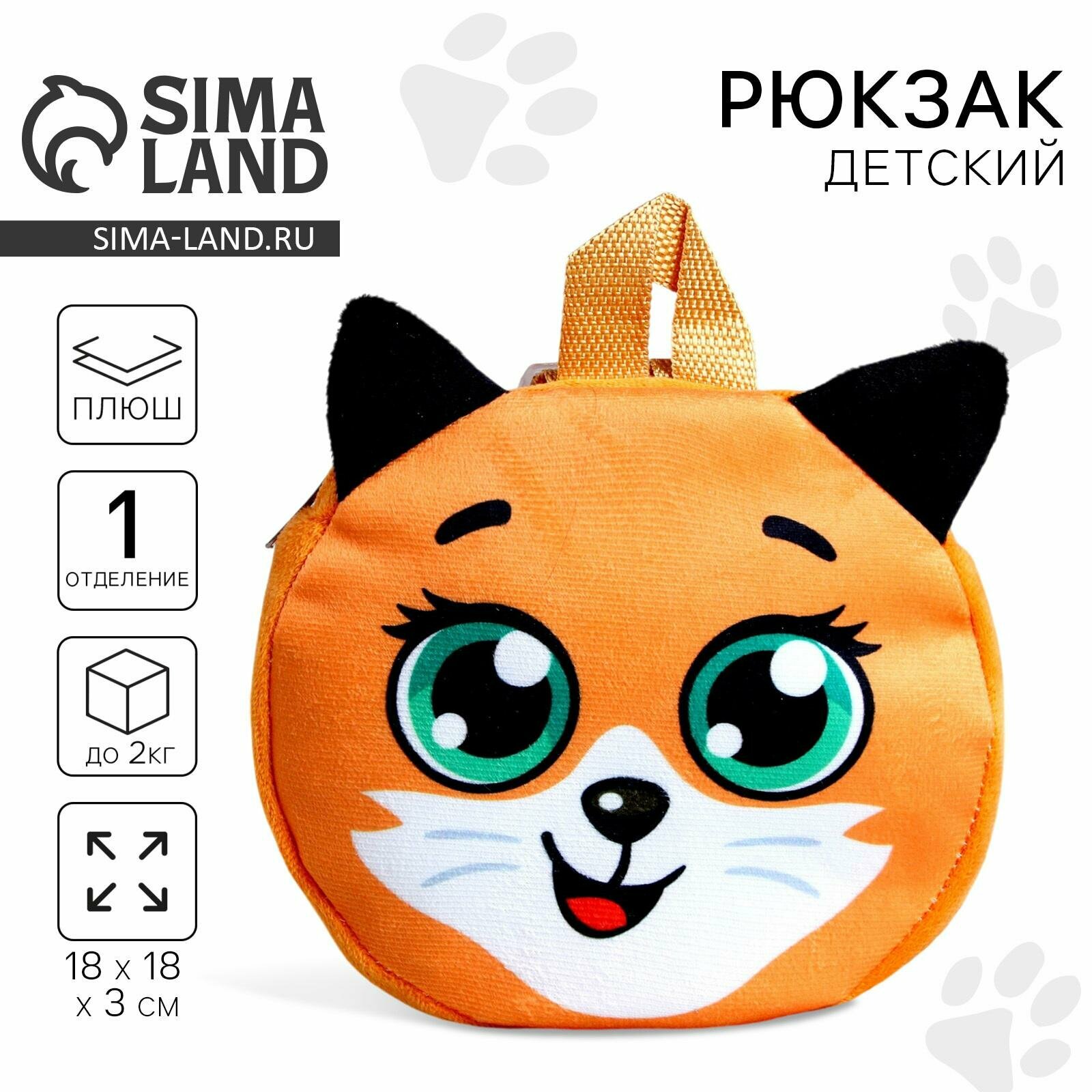 Рюкзак детский Milo toys "Лиса Алиса", 18 х 18 см, цвет оранжевый
