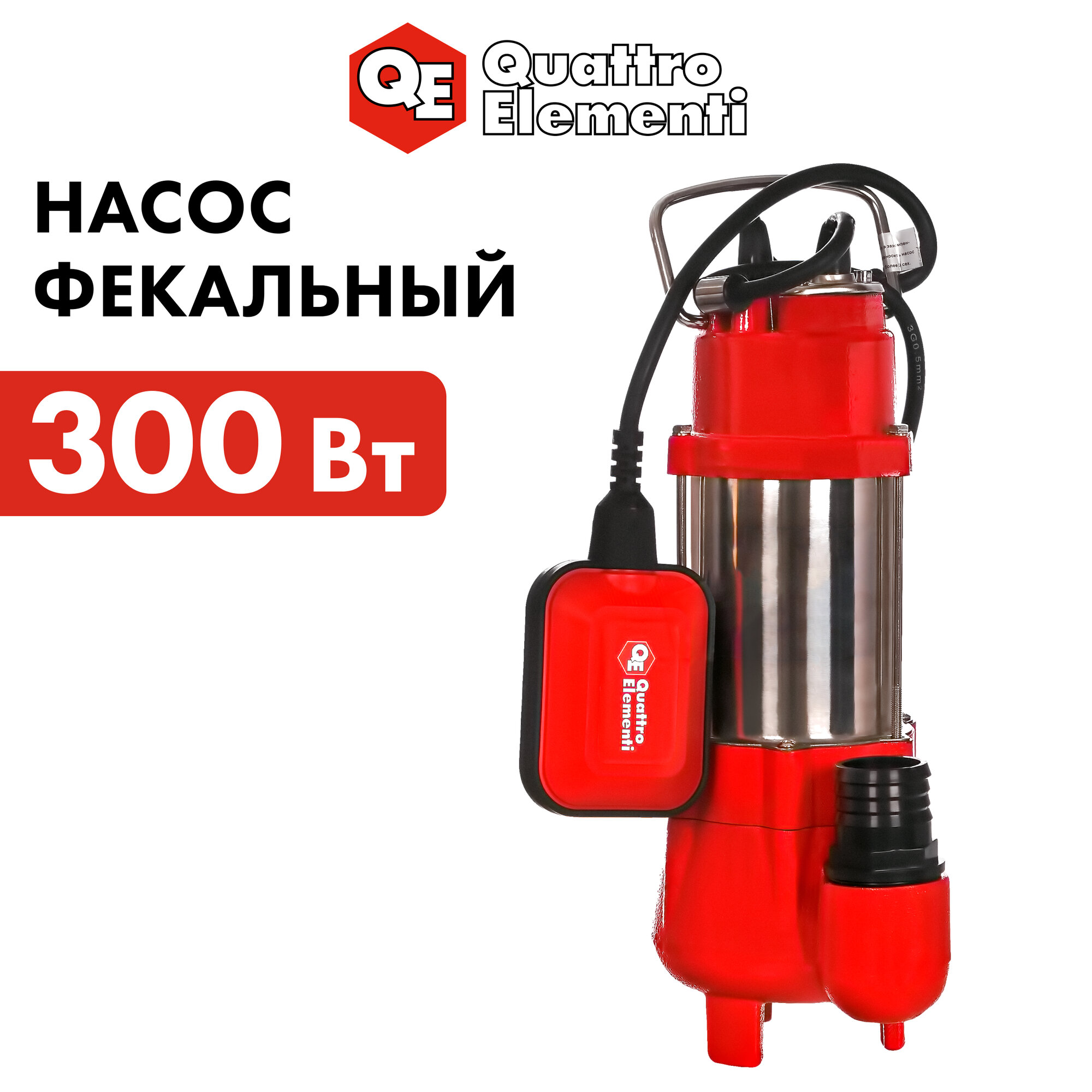 Насос фекальный QUATTRO ELEMENTI Sewage 300F Ci (300 Вт, 9000 л/ч, для грязной, 7 м, 9,0 кг)