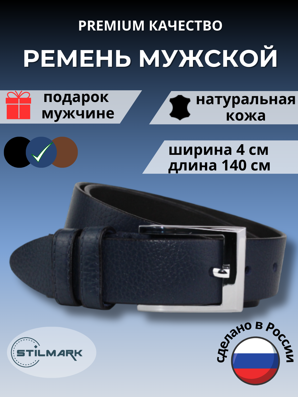 Ремень для мужчин