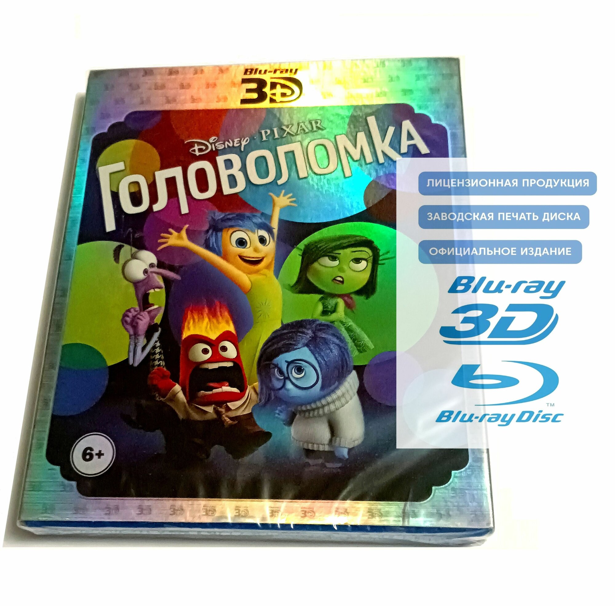 Мультфильм. Disney Pixar. Головоломка (2015, Blu-ray диски) фэнтези, комедия, драма, приключения для всей семьи / 6+