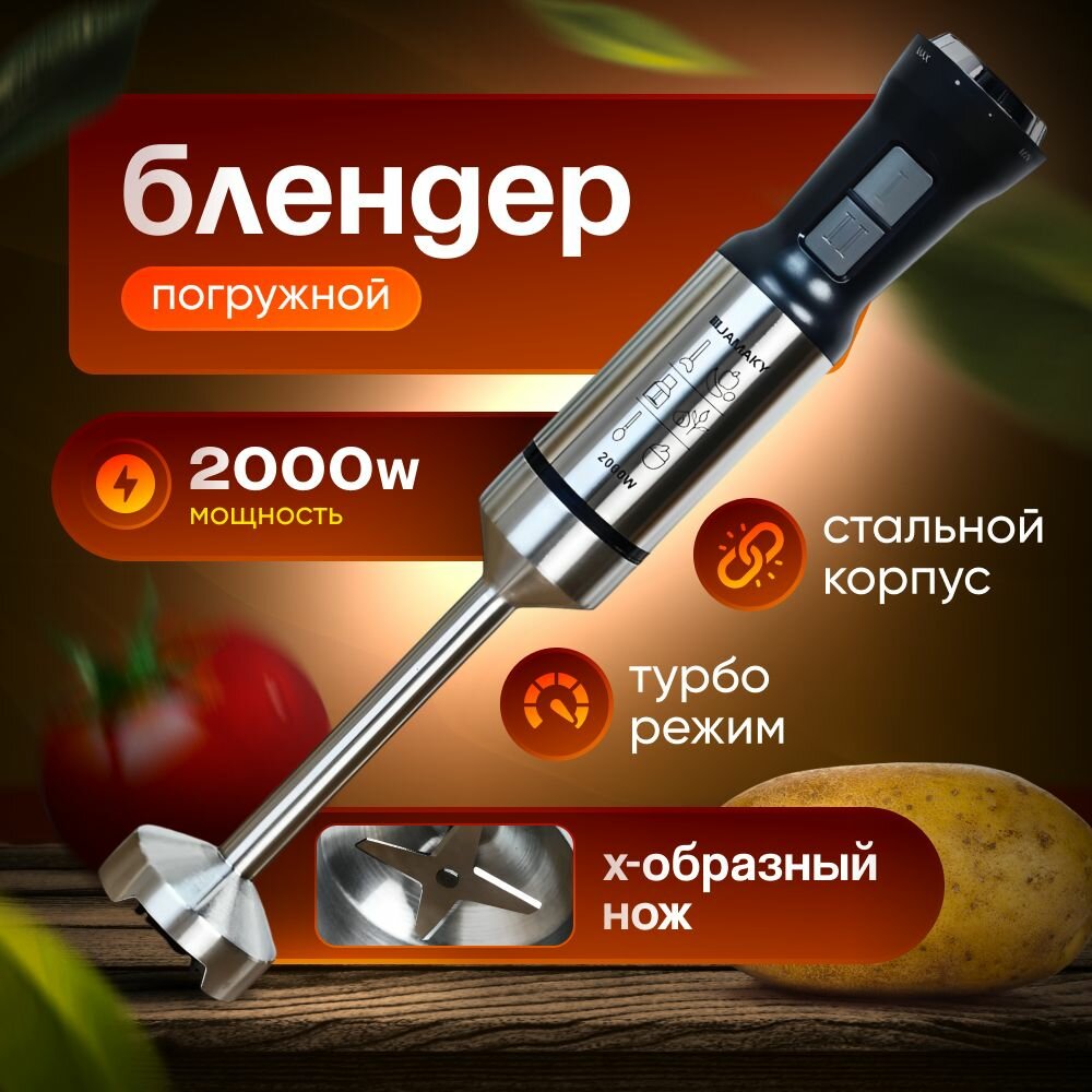 Погружной блендер blender, черный матовый