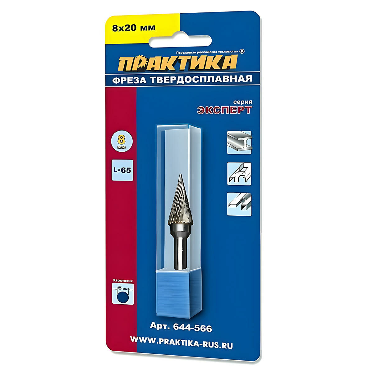Фреза по металлу твердосплавная 8 х 20 х 65 мм (коническая, тип M) ПРАКТИКА 644-566