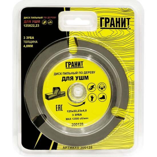 Диск Гранит пильный твердосплавный для УШМ 125х22,23_3зуб_4,0мм ПО дереву ТМ