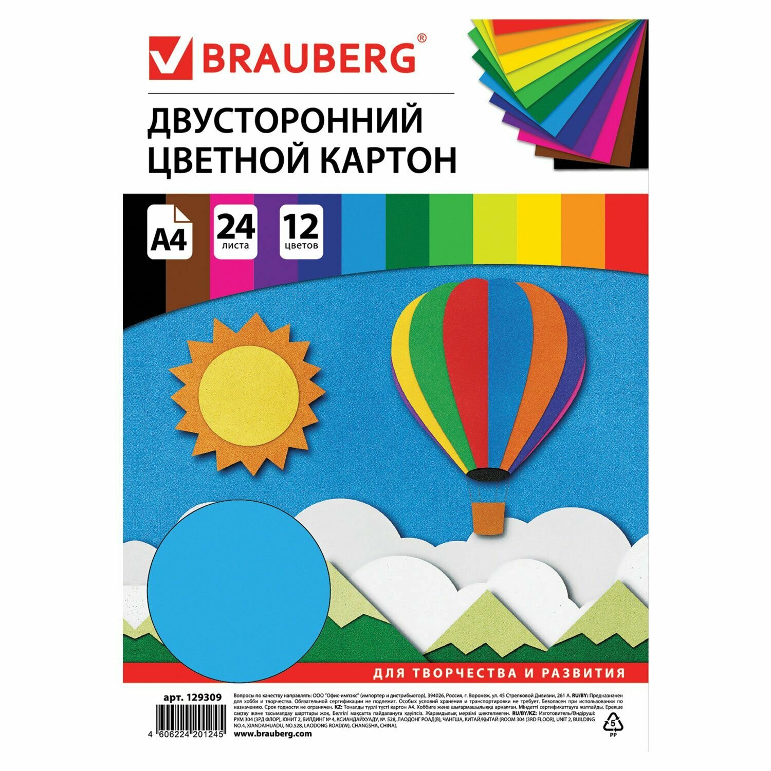 Цветной картон Brauberg А4 тонированный в массе, 24 листа 12 цветов, в пакете, 180 г/м2, 210х297 мм (129309)