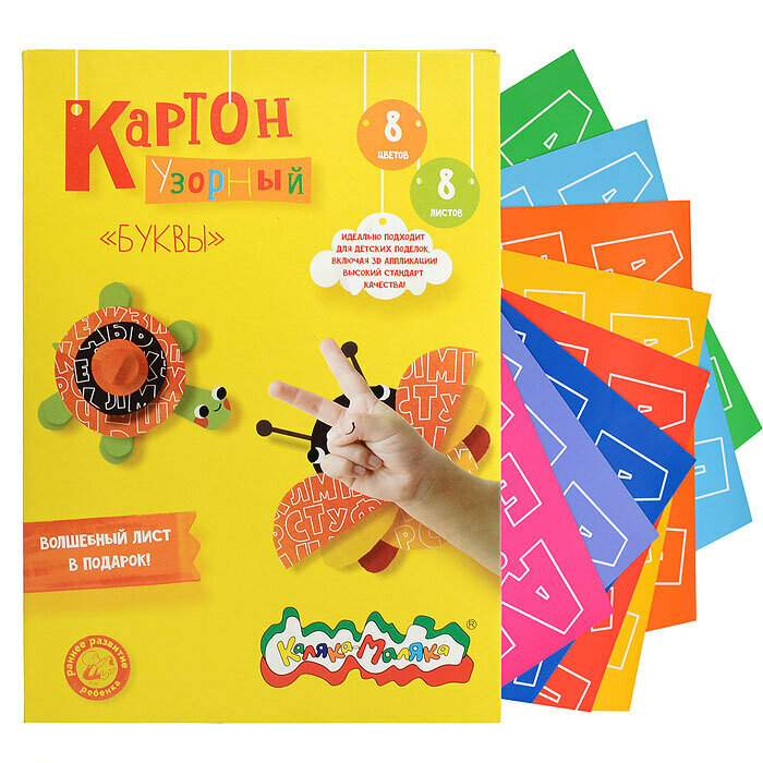 Картон Каляка-Маляка цветной А4 8 цветов, 8 л, Буквы (кцукм-бц_)