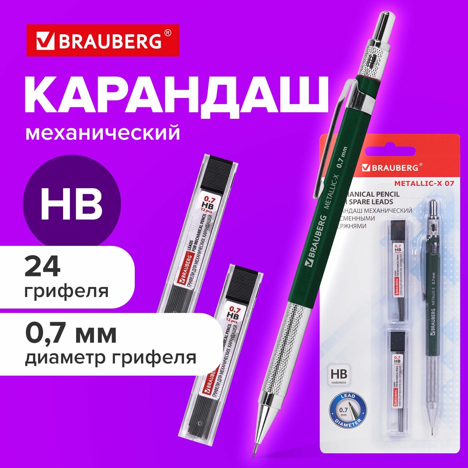 Карандаш механический Brauberg 0,7 мм, грифели HB, 24 штуки на блистере, Metallic-x 07, металлические детали