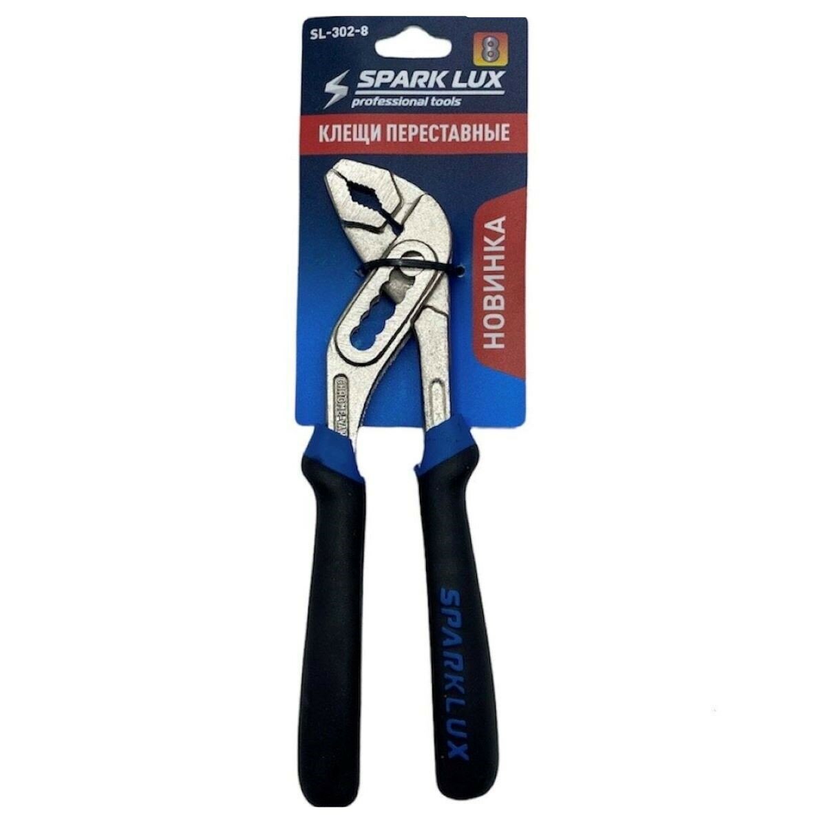 Клещи переставные 200мм Spark Lux 302-8