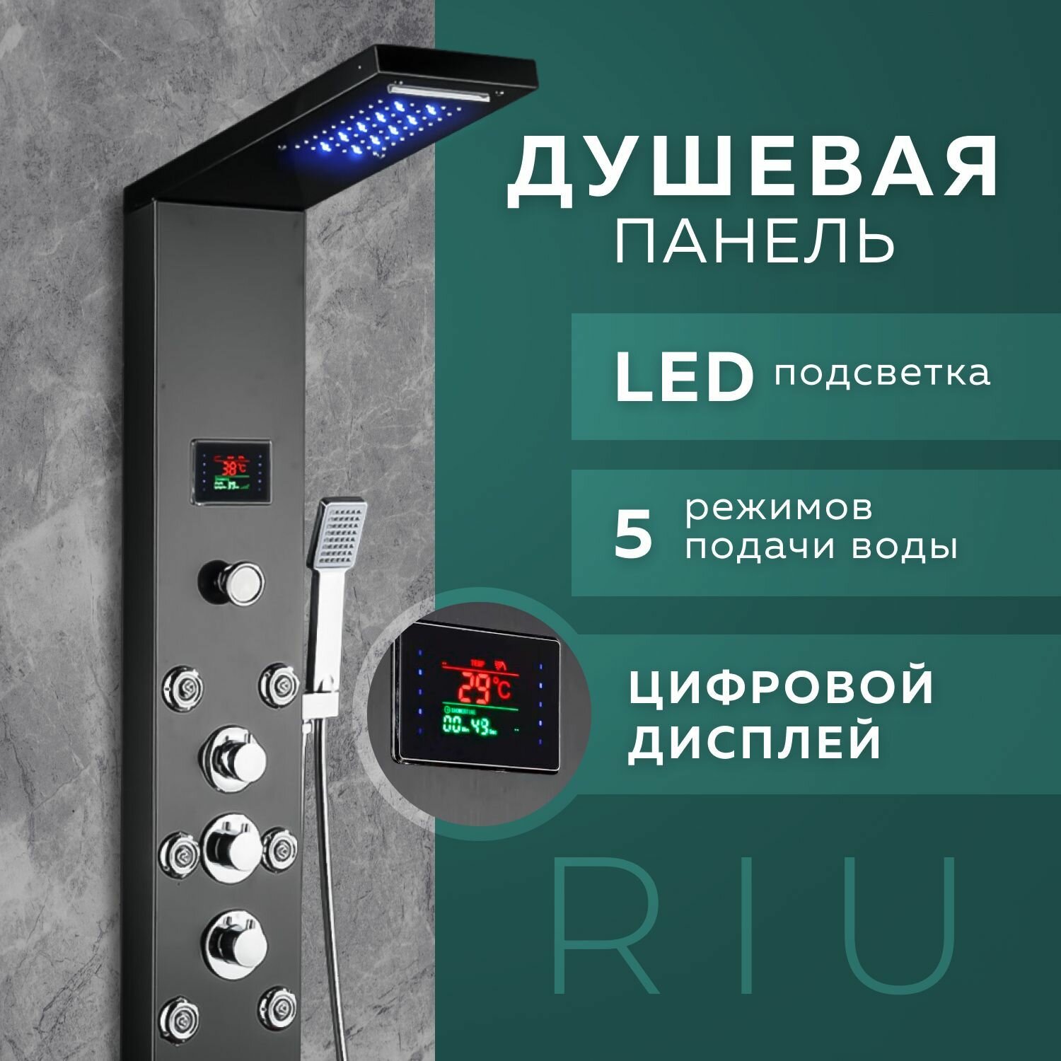 Душевая панель с цифровым дисплеем и LED подсветкой Riu черная