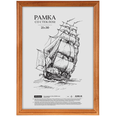 Рамка деревянная со стеклом OfficeSpace эконом 21х30см мокко 231568