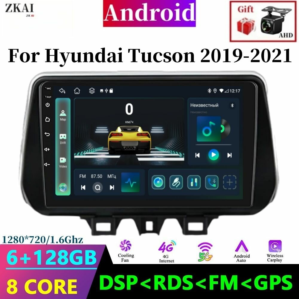 Штатное радио 6+128 ГБ для Андроид Hyundai/TUCSON 2019-2021 2DIN Android 1280 * 720 8581 автомобильный навигатор Carplan GPS DSP 8-ядерный мультимедийный плеер