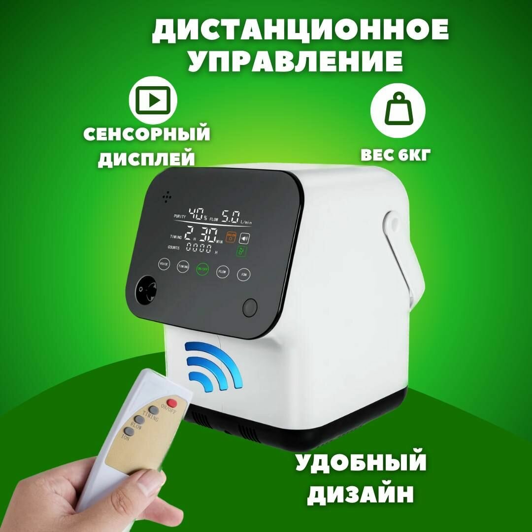 Концентратор кислорода