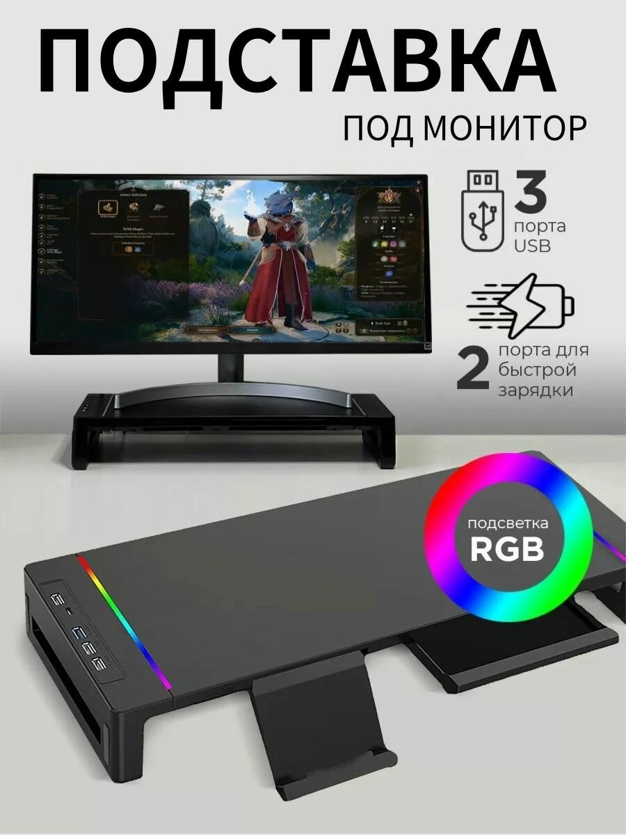 Подставка под монитор, складная, с RGB-подсветкой, 3 USB-порта, нагрузка до 25кг