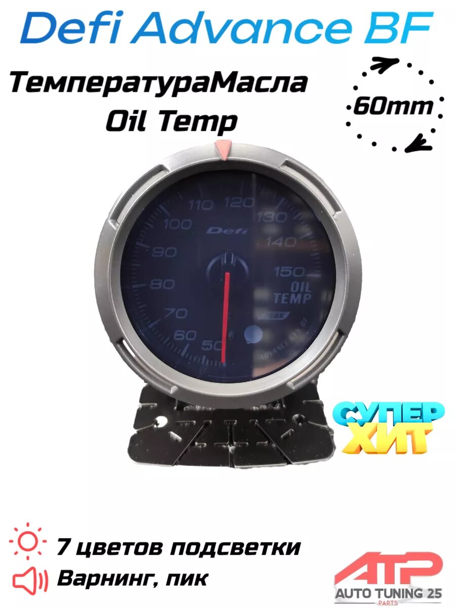 Датчик Defi Advance BF Температура масла