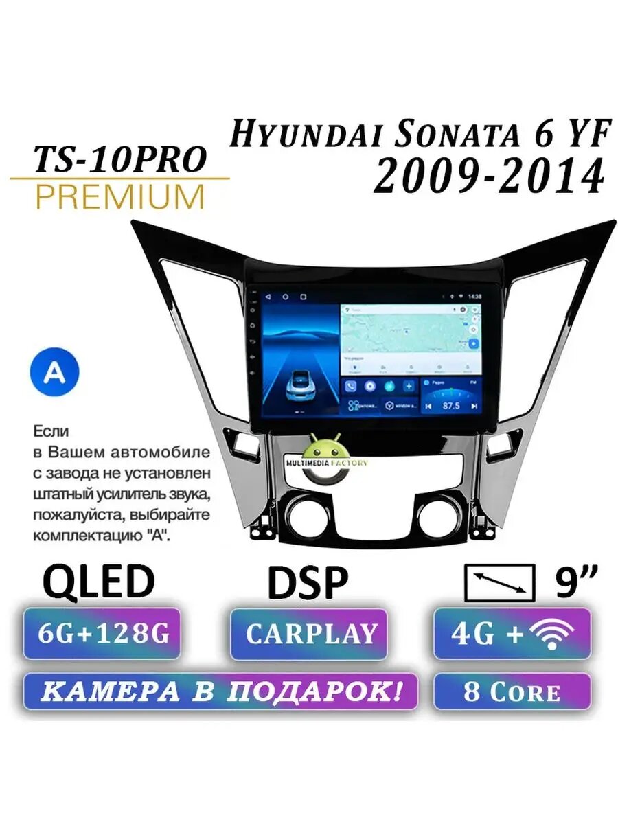 Магнитола TS10 PRO Hyundai Sonata 6 YF 2009-2014 6+128Gb, Bluetooth, FM/AM, GPS