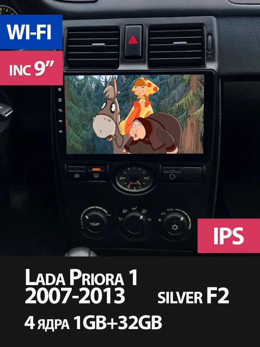 Автомагнитола Lada Priora 1 2007-2013 на Андроид 1+32Gb, Bluetooth, FM/AM, GPS