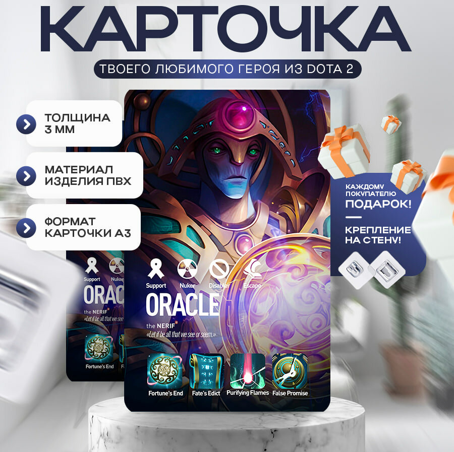 Карточка DOTA 2 ORACLE A3