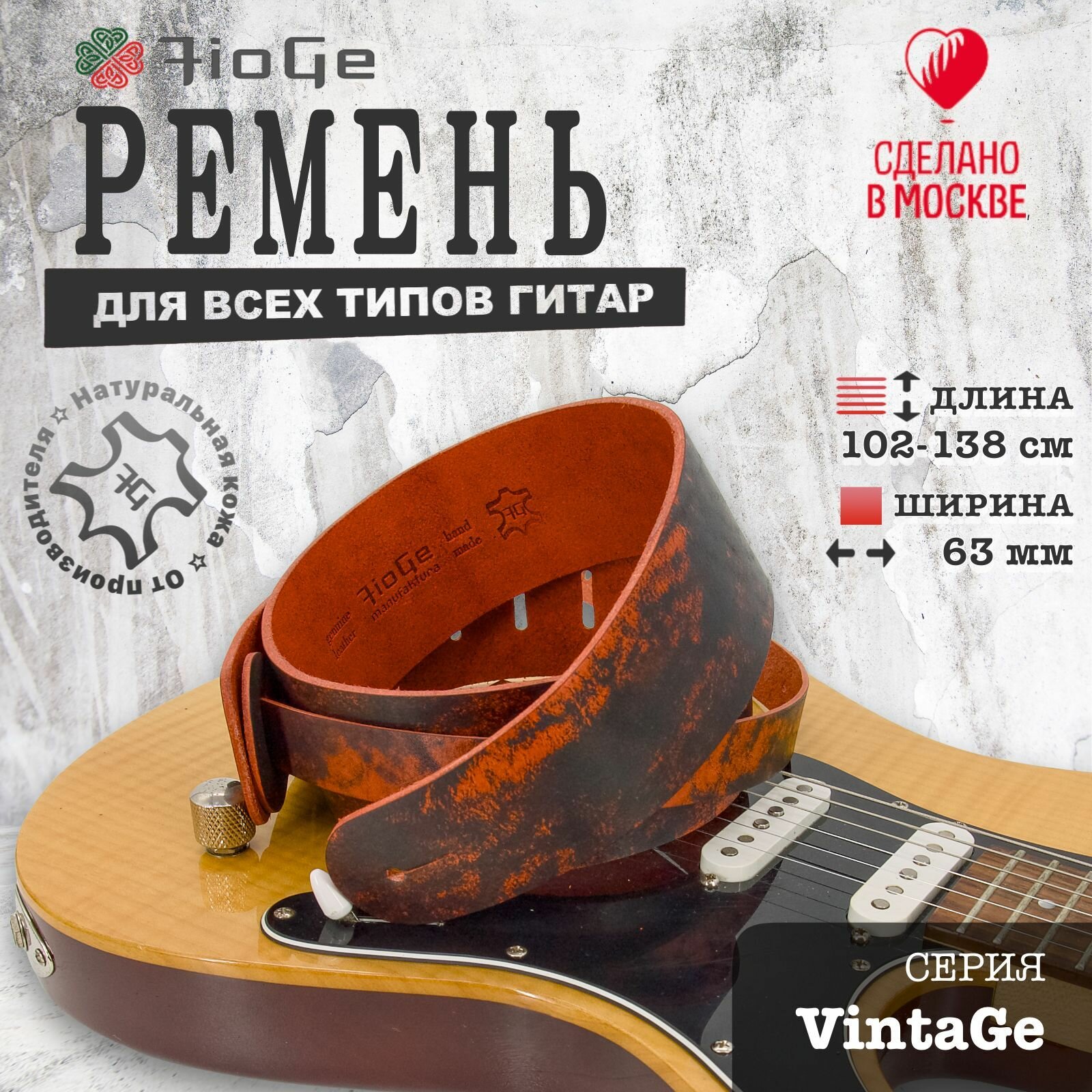 Ремень для гитары кожаный FioGe VintaGe 102-138