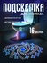 Подсветка для унитаза