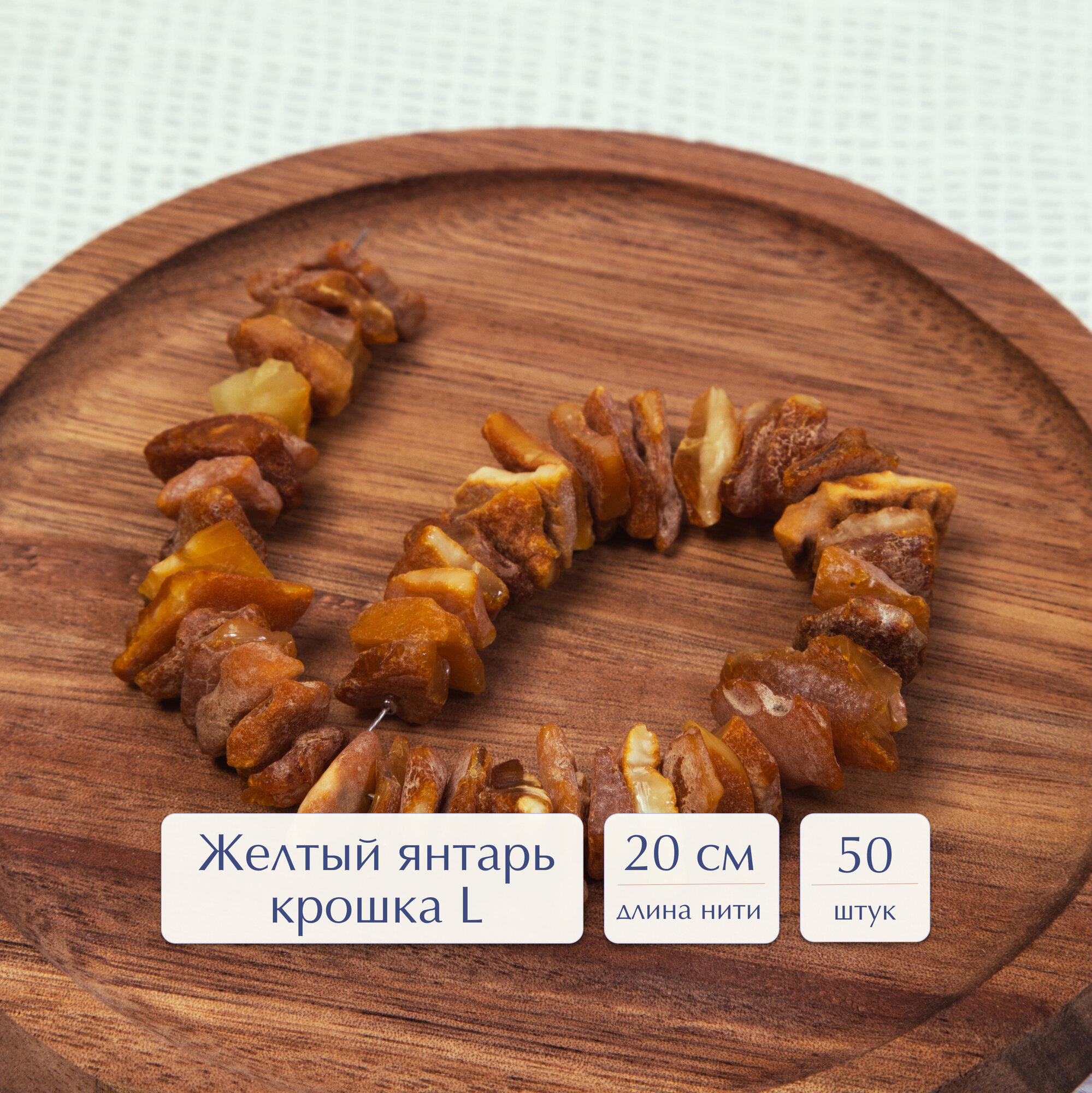 Бусины из цельного янтаря Amber необработанный 7-14 мм, нить - 20 см для рукоделия и создания браслетов, колье и бус