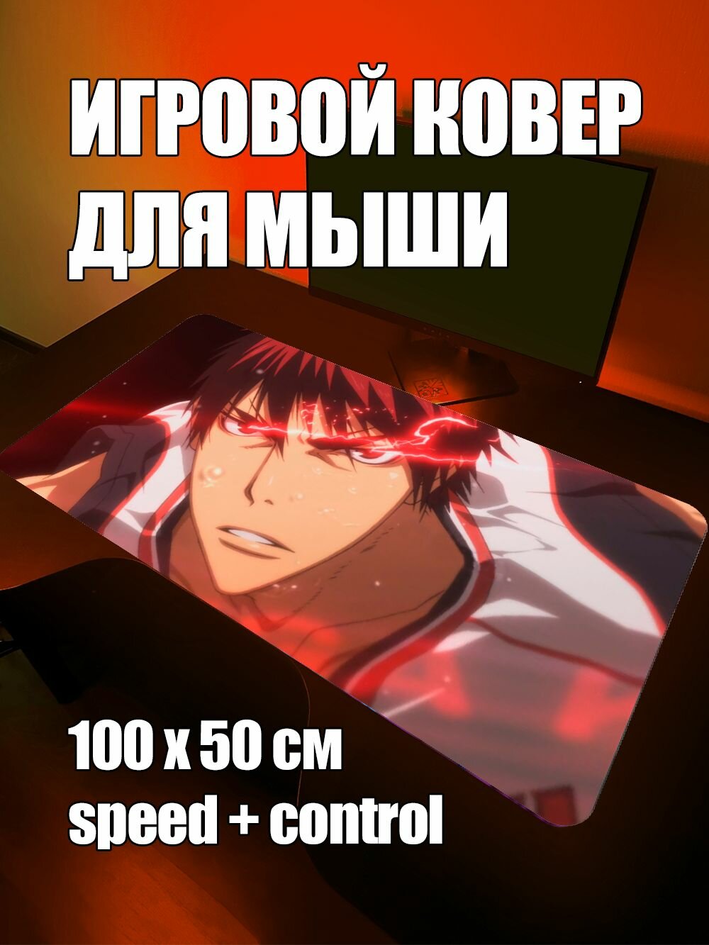 Коврик для мыши игровой Баскетбол Куроко XXL 100 на 50 аниме