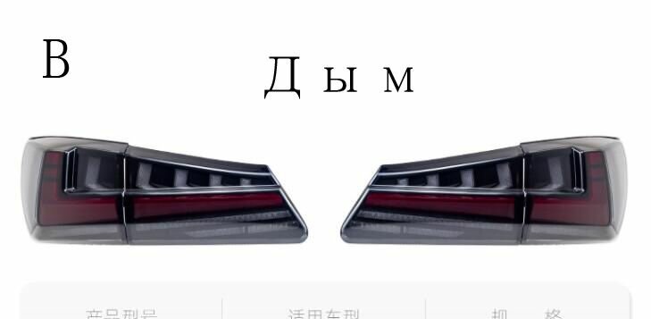 Автомобильные светодиодные задние фонари Lexus IS250 IS350 2006-2012 задние фары тормоза обратный поворотный сигнал Водонепроницаемые аксессуары