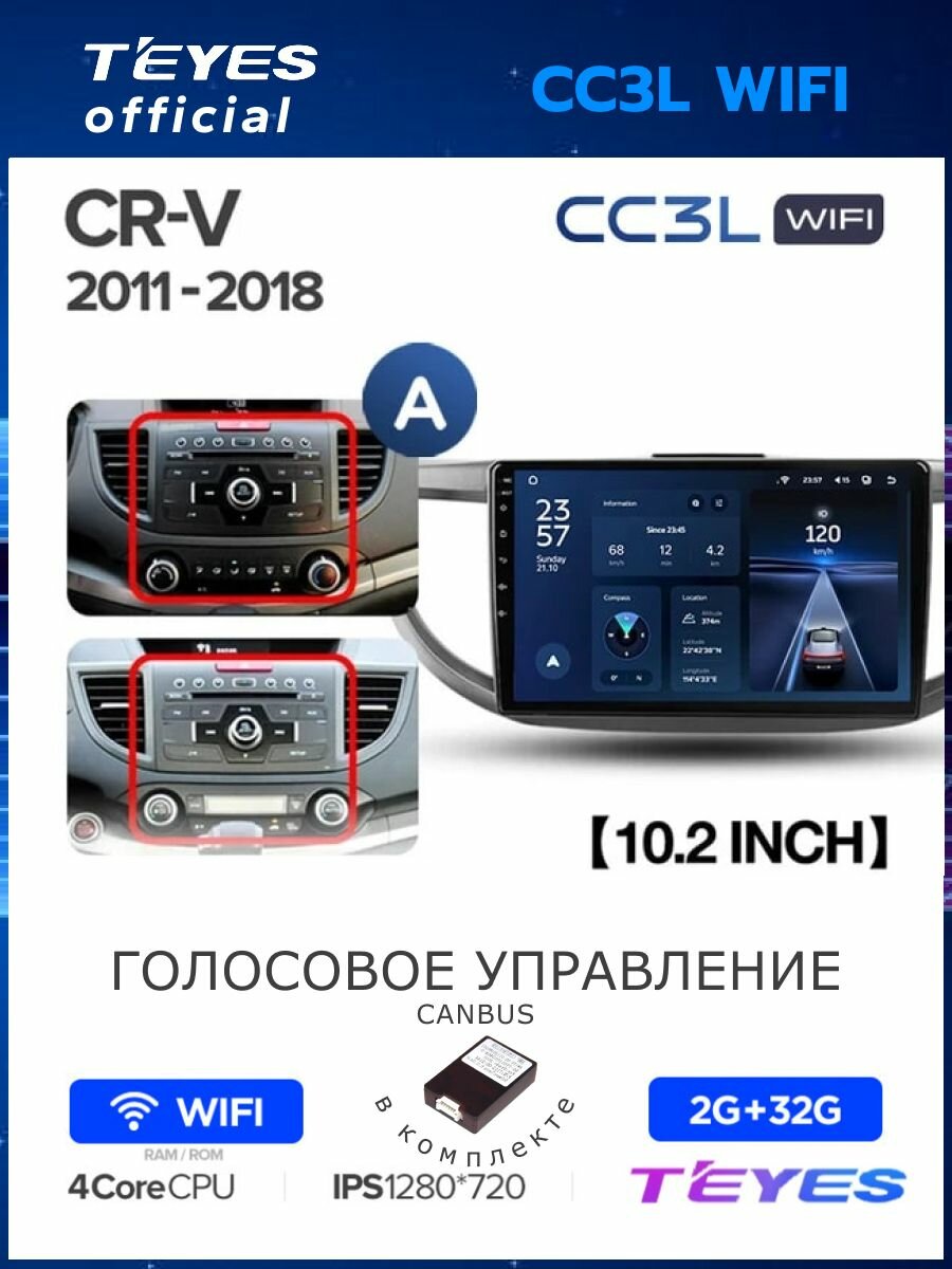 Магнитола Honda CR-V CRV 4 RM RE 2011-2018 (Комплектация A) Teyes CC3L Wi-Fi 2/32GB, штатная магнитола, 4-ёх ядерный п