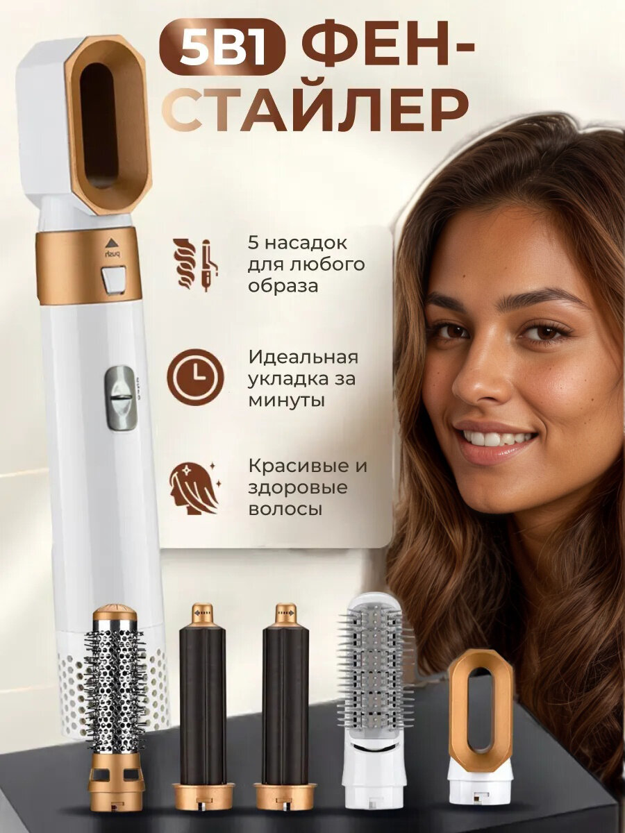 Фен-стайлер, профессиональный, 5 в 1, с насадками, мощность 1000Вт, белый
