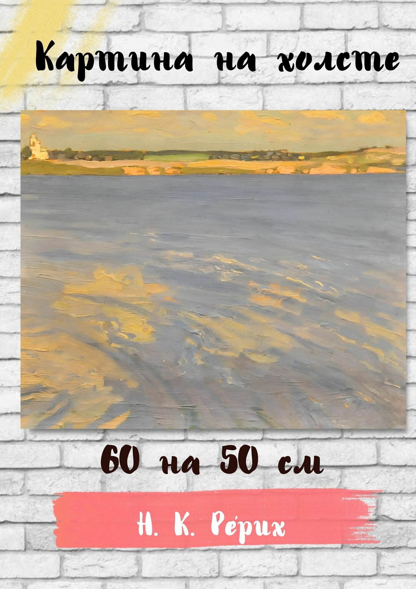 Рерих Николай Константинович "Озеро (Летний этюд)". Картина 60х50 см