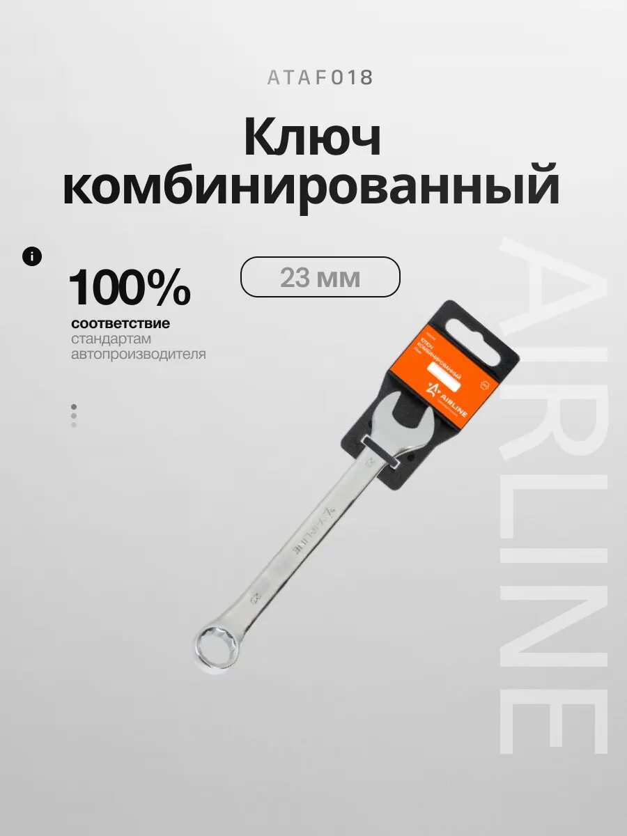 Ключ комбинированный 23мм пластиковый подвес (ATAF018), сталь