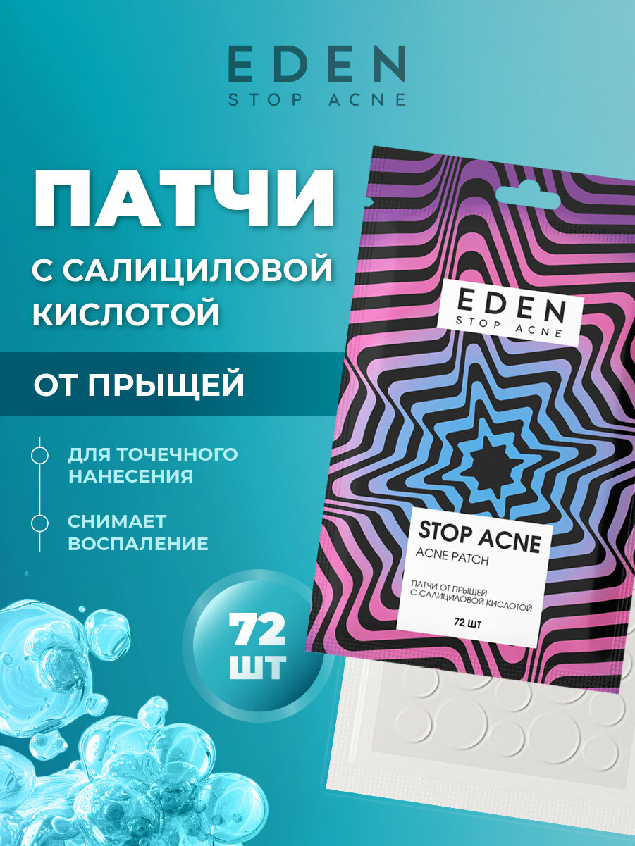 EDEN Патчи наклейки от прыщей на лицо для подростков Stop Acne 72шт