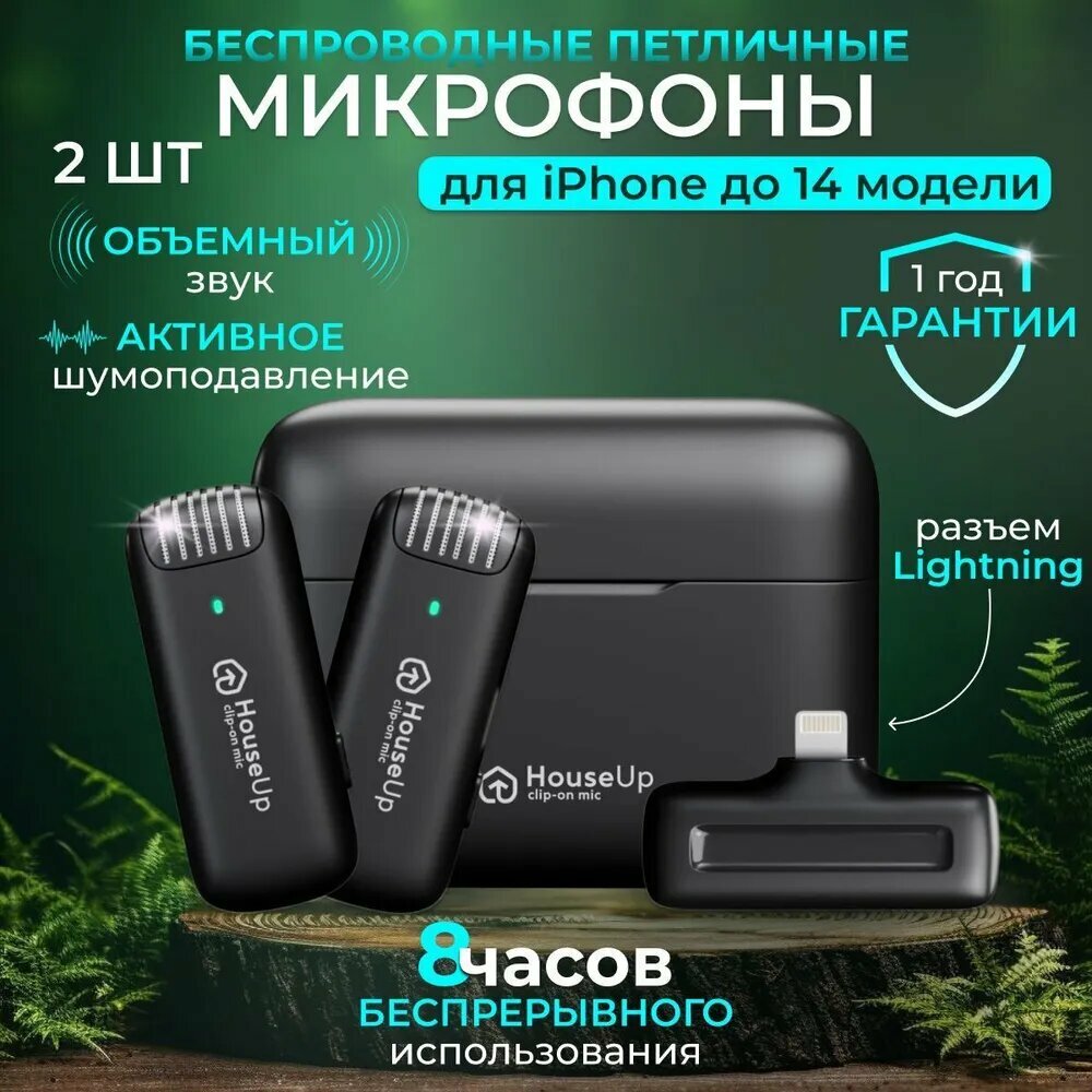 Микрофон HouseUp, для iPhone, крепление на одежду, шумоподавление, 2 шт.