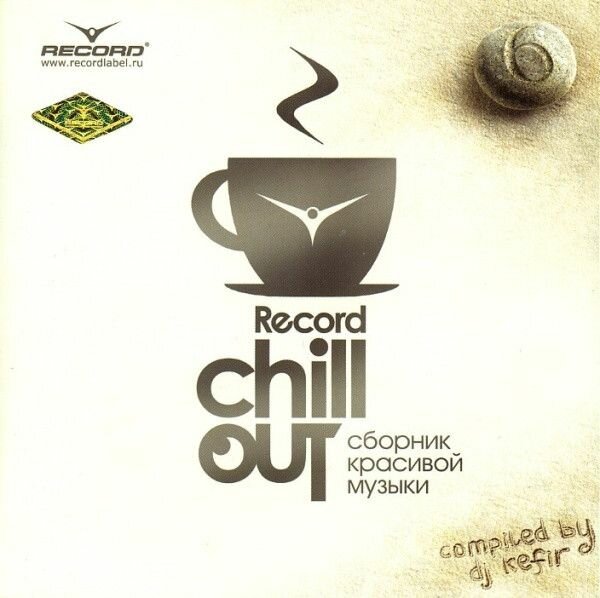 Dj Kefir. Record Chill-Out 6 (RU, 2010, заводской диск) CD