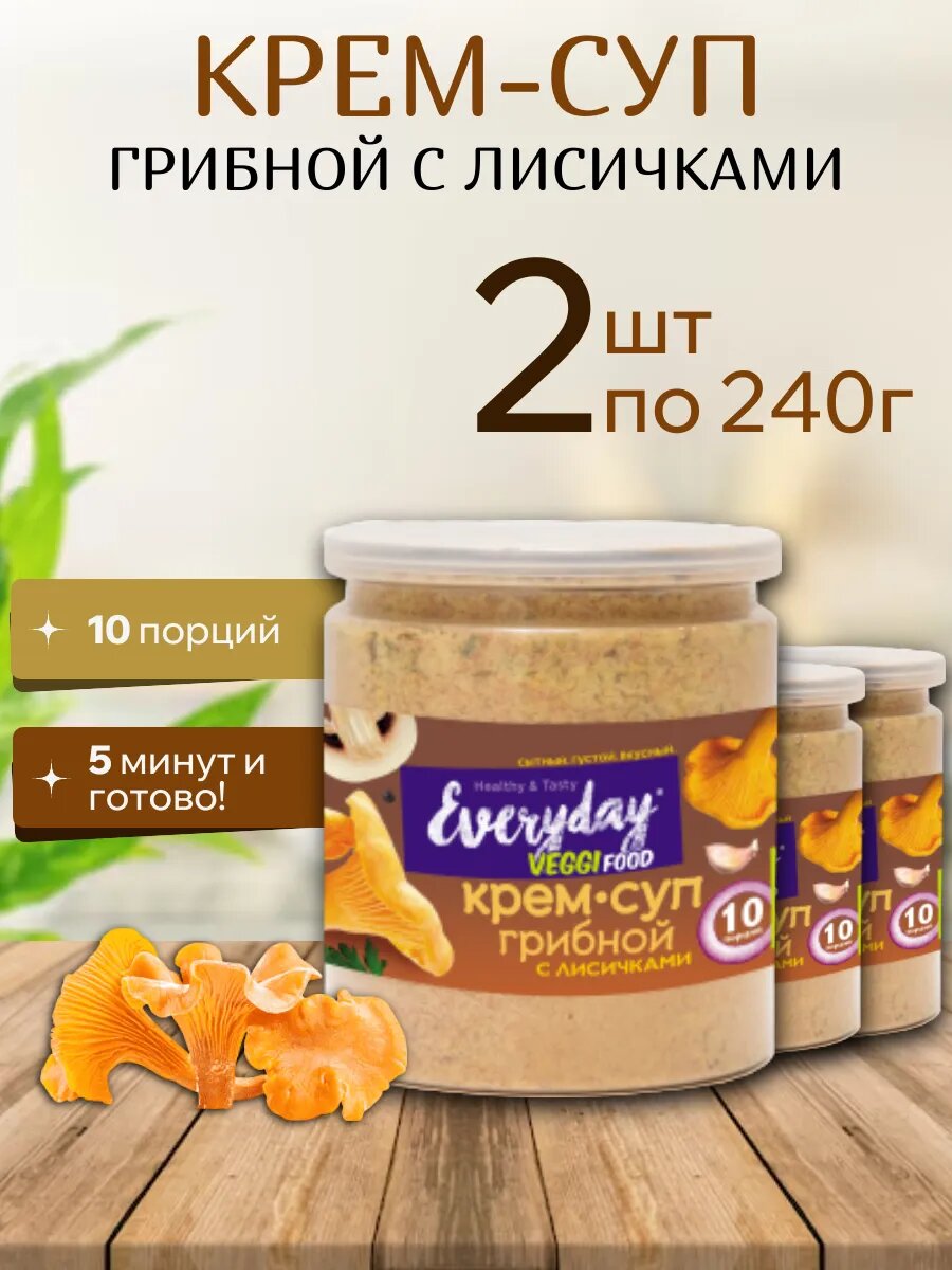 Крем - суп грибной 2 шт х 240 гр
